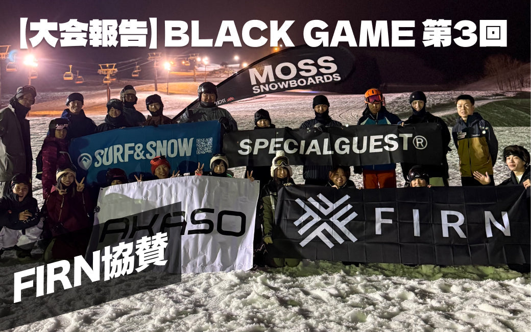 協賛イベント「BLACK GAME 第3回」セッション会の開催報告 – FIRN